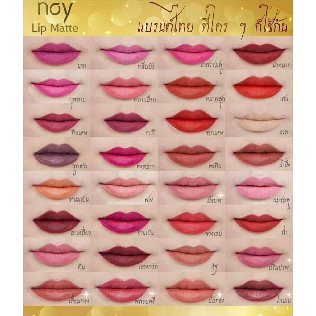 Noy Lip Matte น้อยลิปแ ม ท ลิปสติก ติดทน กันน้ำ ผสมวิตามินบำรุงริมฝีปากชุ่มชื้น เบาสบาย ไม่หนัก ...