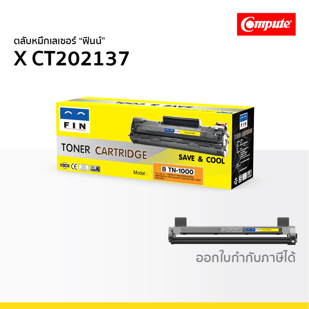 ตลับหมึก Fuji Xerox P115 CT202137 เกรดประหยัด ใช้กับ รุ่น DocuPrint ...