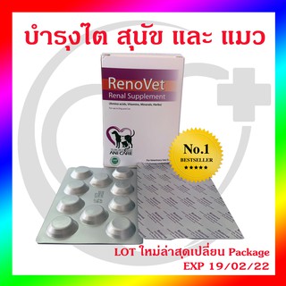 renovet ราคาพิเศษ | ซื้อออนไลน์ที่ Shopee ส่งฟรี*ทั่วไทย!