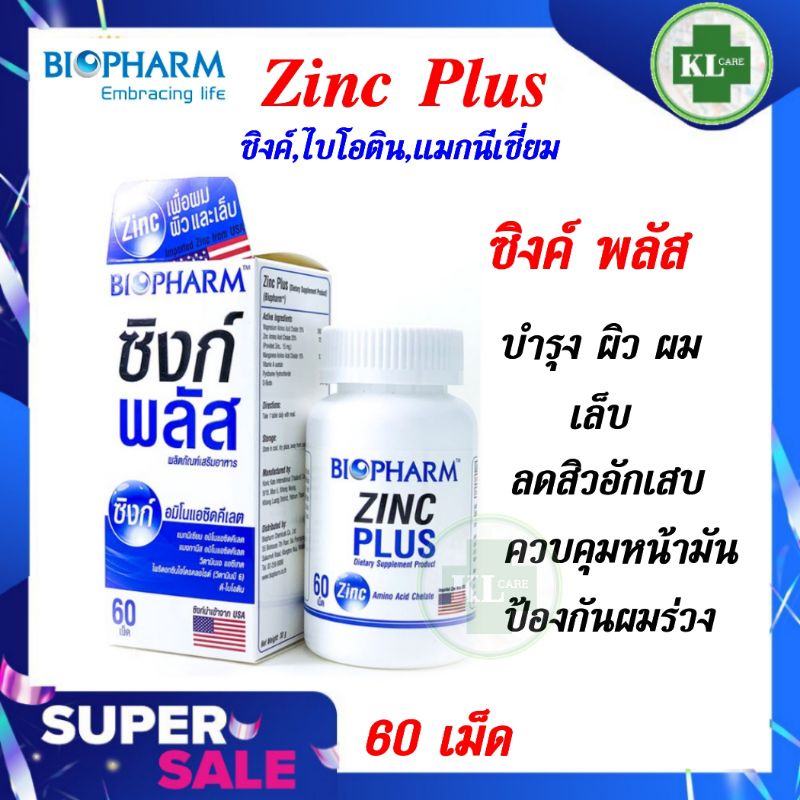 Biopharm Zinc plus ซิงค์ พลัส บำรุงผม ผมร่วง บำรุงผิว บำรุงเล็บ ควบคุม ...