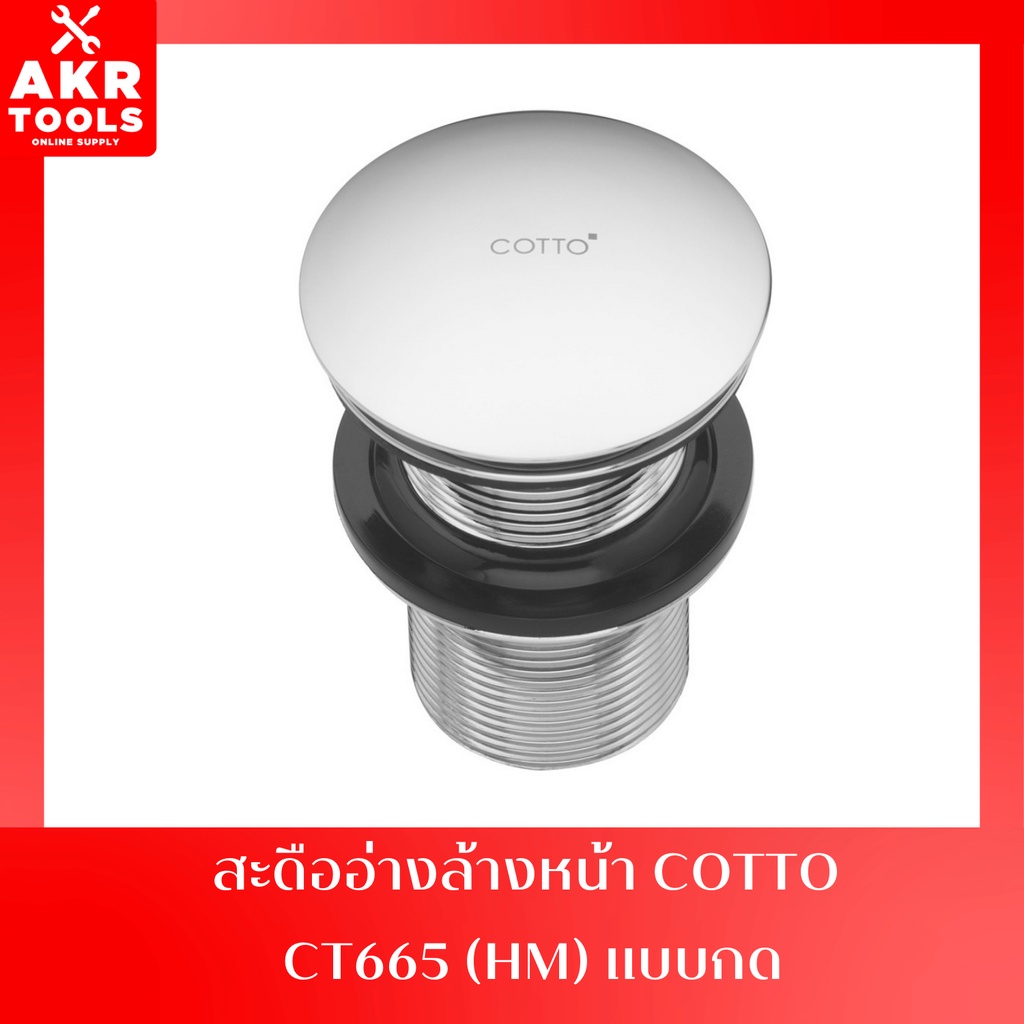 สะดืออ่างล้างหน้า COTTO CT665 (HM) แบบกด | Shopee Thailand