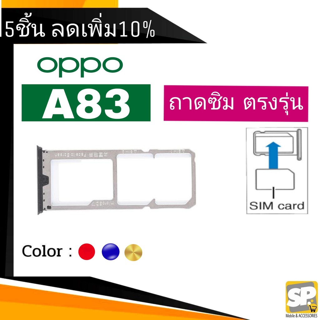 ถาดซิม OPPO A83 ถาดใส่ซิม OPPO A83 | Shopee Thailand