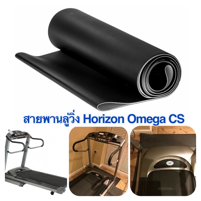 สายพานลู่วิ่งไฟฟ้า Horizon Omega CS | Shopee Thailand