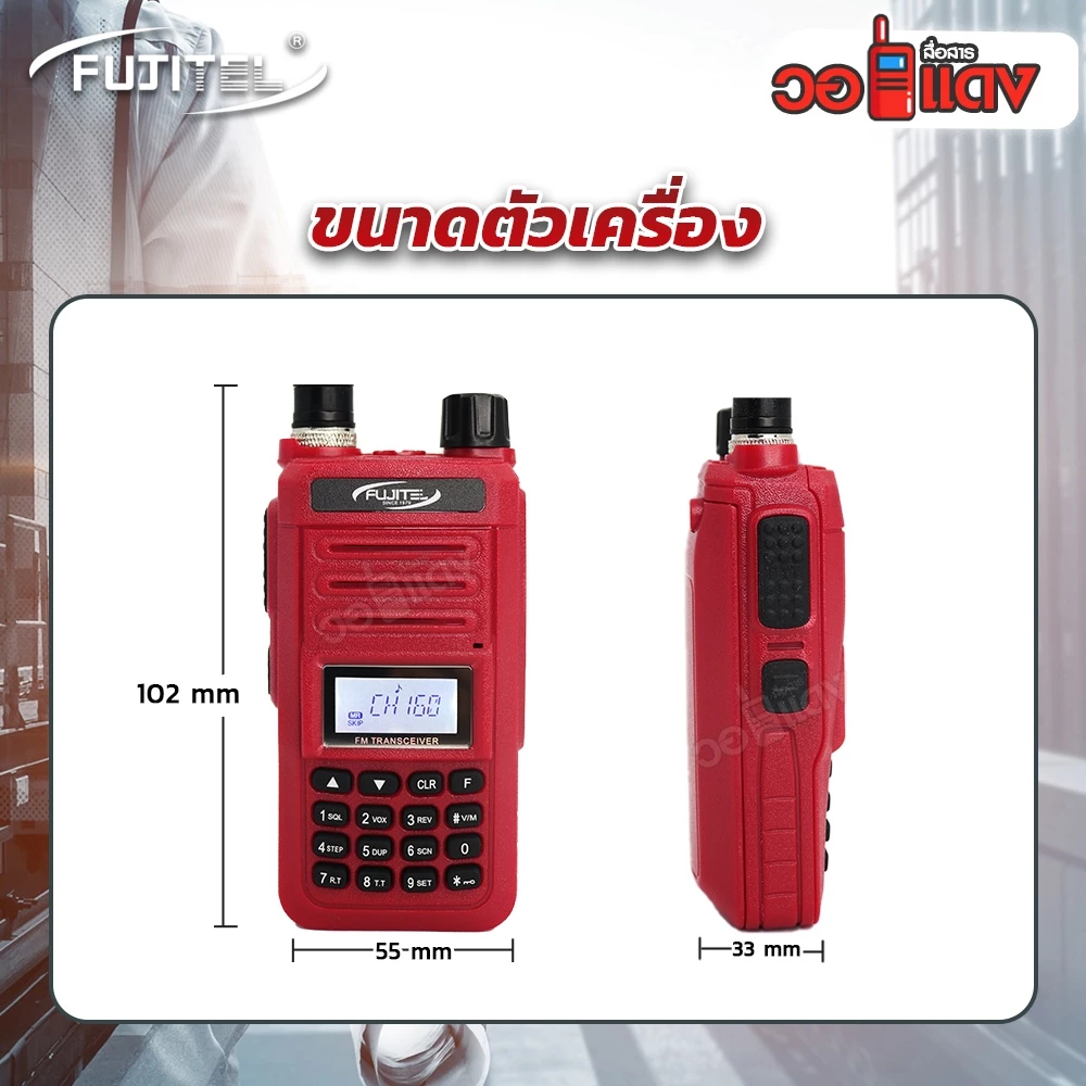 FUJITEL FB-55N วิทยุสื่อสาร ถูกกฏหมาย ไม่ต้องขอใบอนุญาตได้ หัวชาร์จ USB-C อุปกรณ์ครบชุด วอแดง 0 ...