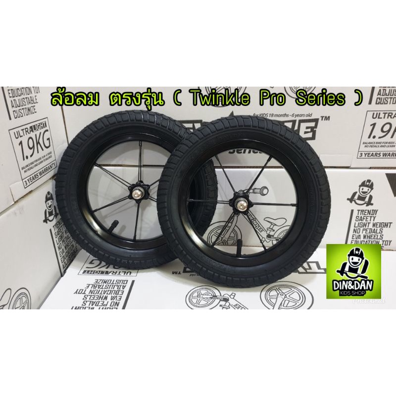 ล้อลม (หัวน็อตแบน) รุ่น TW-Pro Series | Shopee Thailand