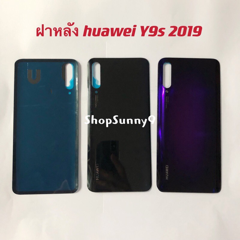ฝาหลัง (Back Cover) huawei Y9s 2019 | Shopee Thailand