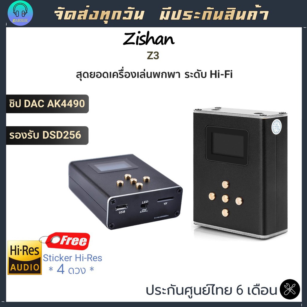 ZISHAN Z3 สุดยอดเครื่องเล่นพกพาระดับ Hi-Fi DAC AK4490 รองรับไฟล์ DSD256 ...