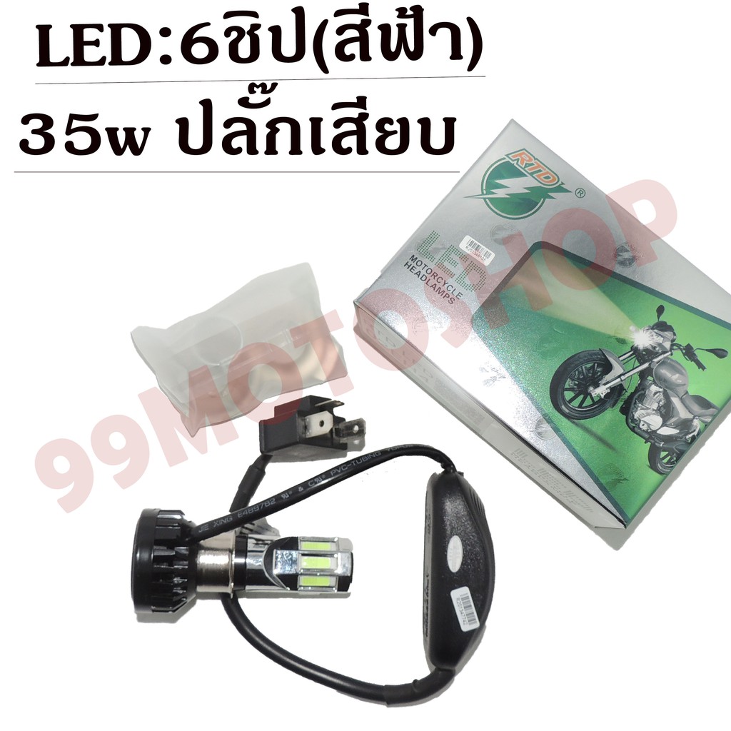 ไฟหน้ารถมอเตอร์ไซค์ (RTDแท้) LED 6ชิป MOTORCYCLE HEADLAMPS (มีให้เลือก ...