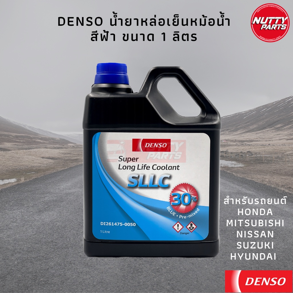 น้ำยาหม้อน้ำ DENSO Coolant SLLC สำหรับ ฮอนด้า ขวดฟ้า ขนาด 1 ลิตร Pre ...