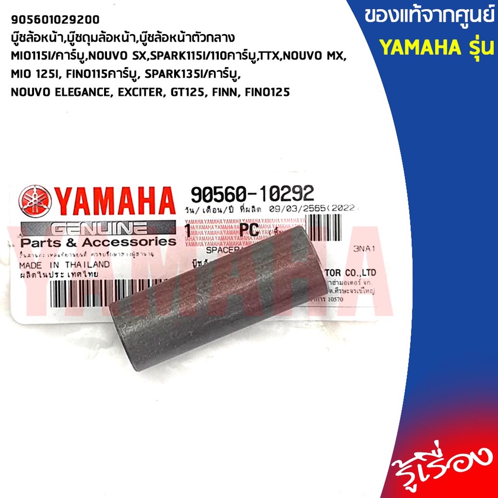 905601029200บู๊ชล้อหน้า,บู๊ชดุมล้อหน้า,บู๊ชล้อหน้าตัวกลางMIO115I/คาร์บู ...