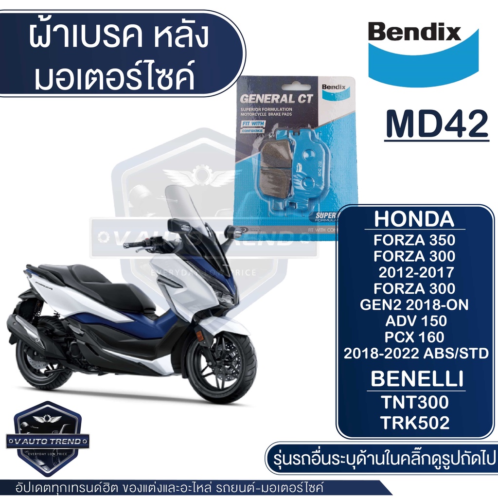 Bendix ผ้าเบรค MD42 ผ้าเบรคหลัง HONDA FORZA 300,350 / BENELLI TRK 502,TNT300 เบรค ฟอร์ซ่า ผ้า ...
