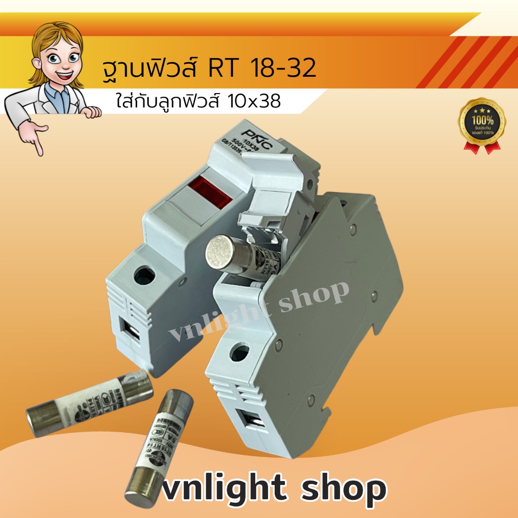 ฐานฟิวส์ RT 18-32X และ ลูกฟิวส์ 10x38 ฟิวส์ RT 18-32X ลูกฟิวส์ 10x38 | Shopee Thailand