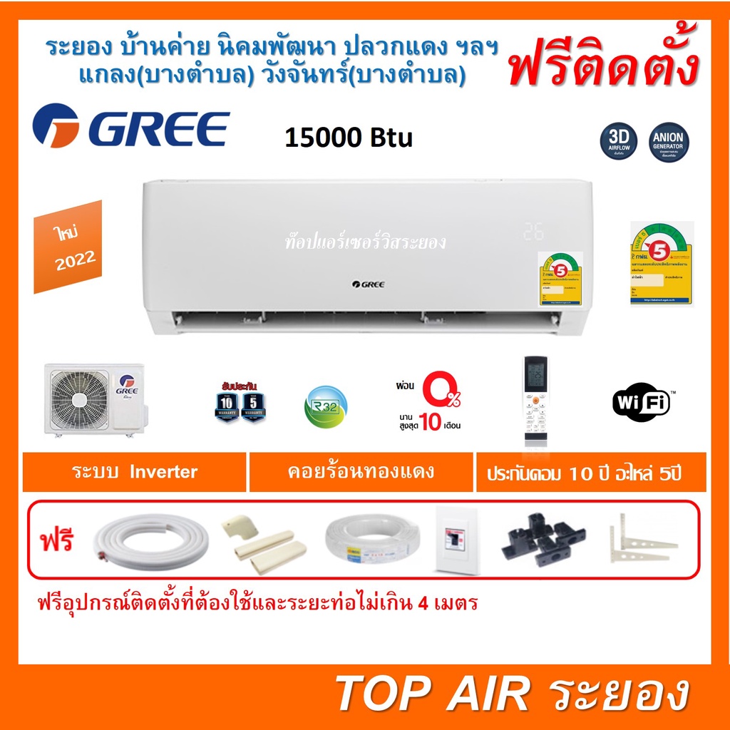 ติดตั้งฟรี แอร์Gree Pula Inverter Series มีWIFI เบอร์5 ติดดาว พร้อมติดตั้ง พื้นที่ระยอง แอร์กรี ...