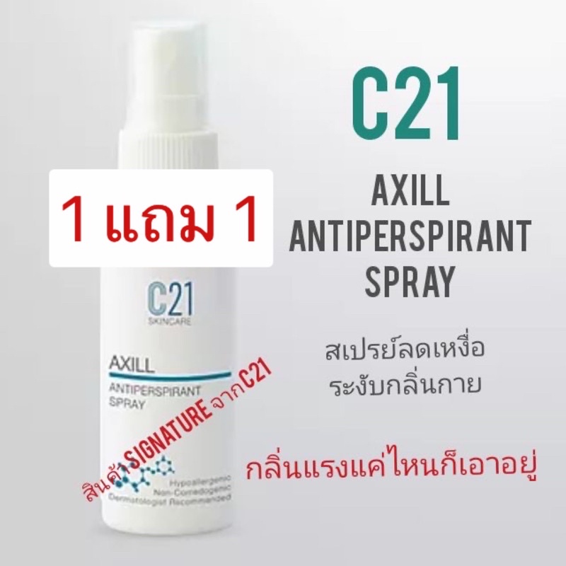 Axill Antiperspirant Lotion 40ml 1 แถม 1 ***สินค้าจำนวนจำกัด | Shopee ...