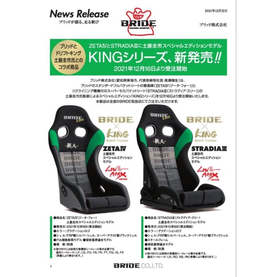 เบาะ BRIDE King Series STRADIA III Japan แท้ ญี่ปุ่น หลังแข็ง | Shopee Thailand