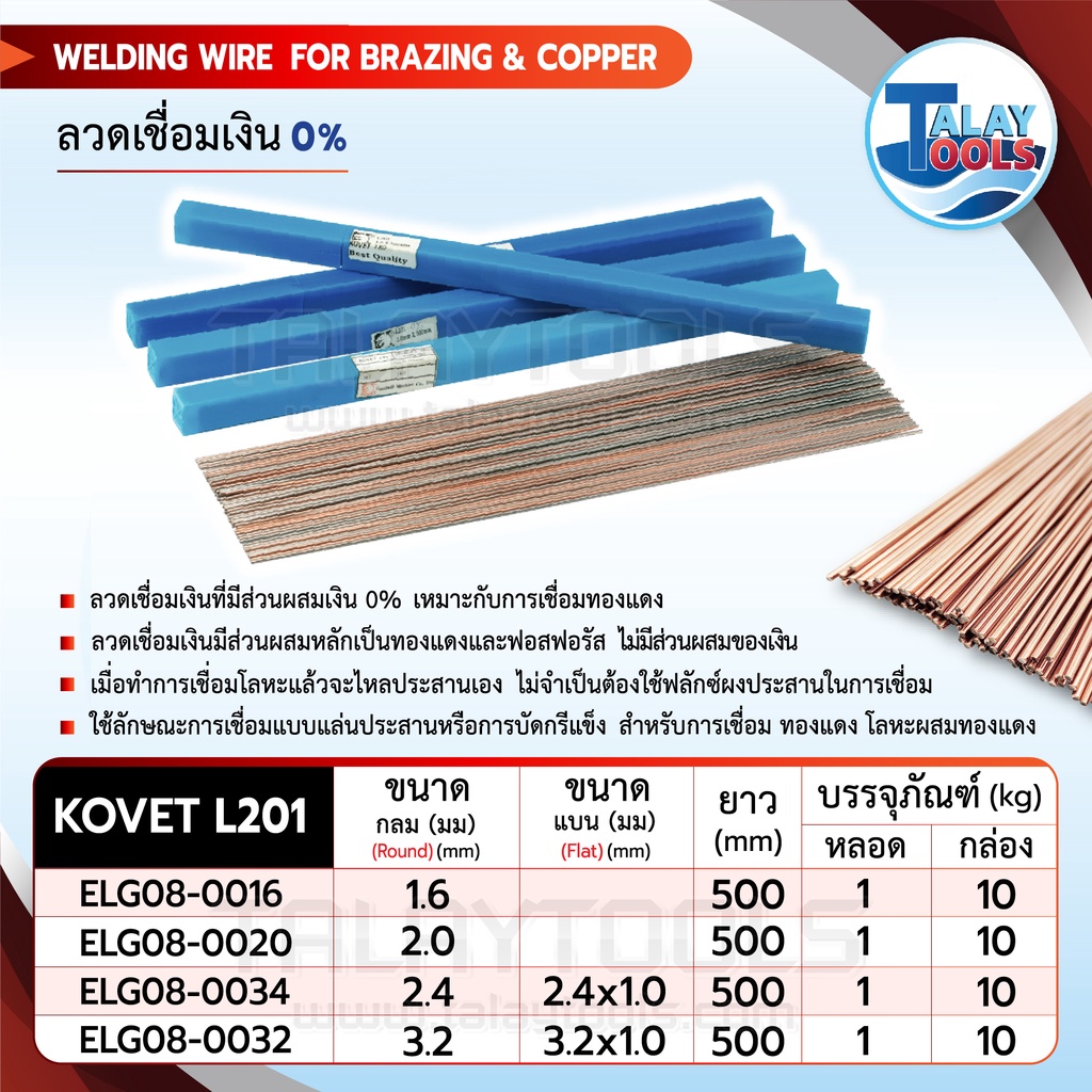 ลวดเชื่อมเงิน 0% KOVET L201 หลอด 1 กิโล ของเเท้ TalayTools | Shopee ...