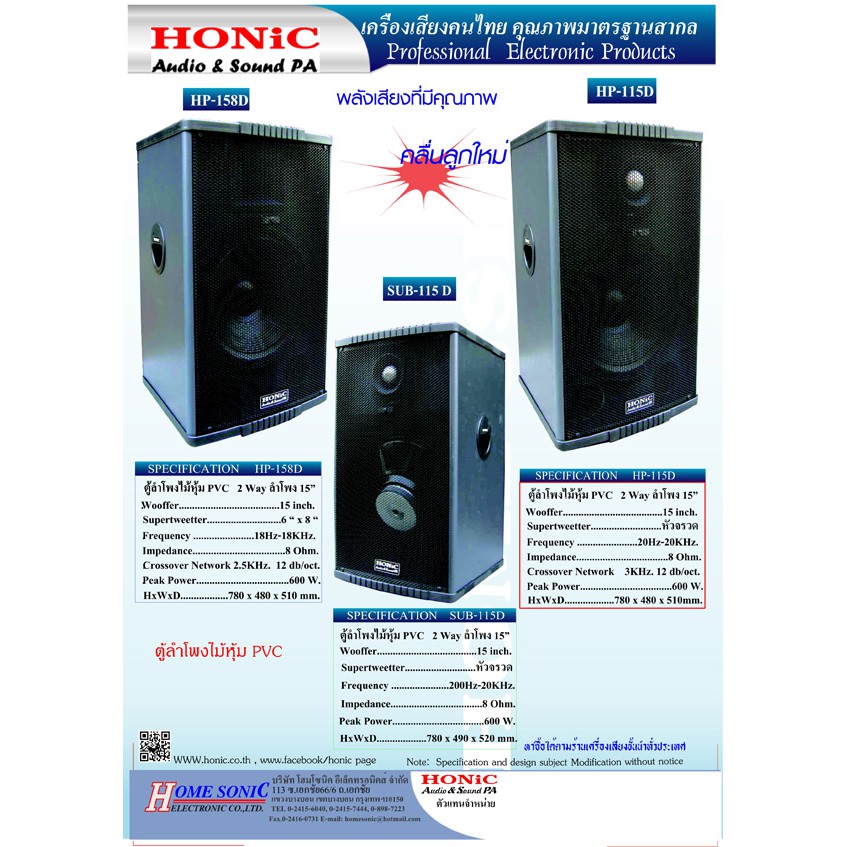 HONIC HP-158D ตู้ลำโพง15 " 2ทาง 8โอห์ม 500W ทวิตเตอร์ 6x8 ราคาต่อใบ | Shopee Thailand