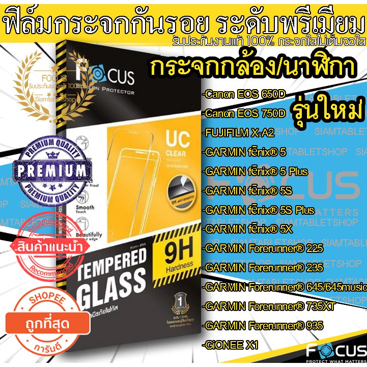 📌📌Focus ฟิล์มกระจกนิรภัย รุ่น Gionee A1 Plus CANON EOS 650D GARMIN ...