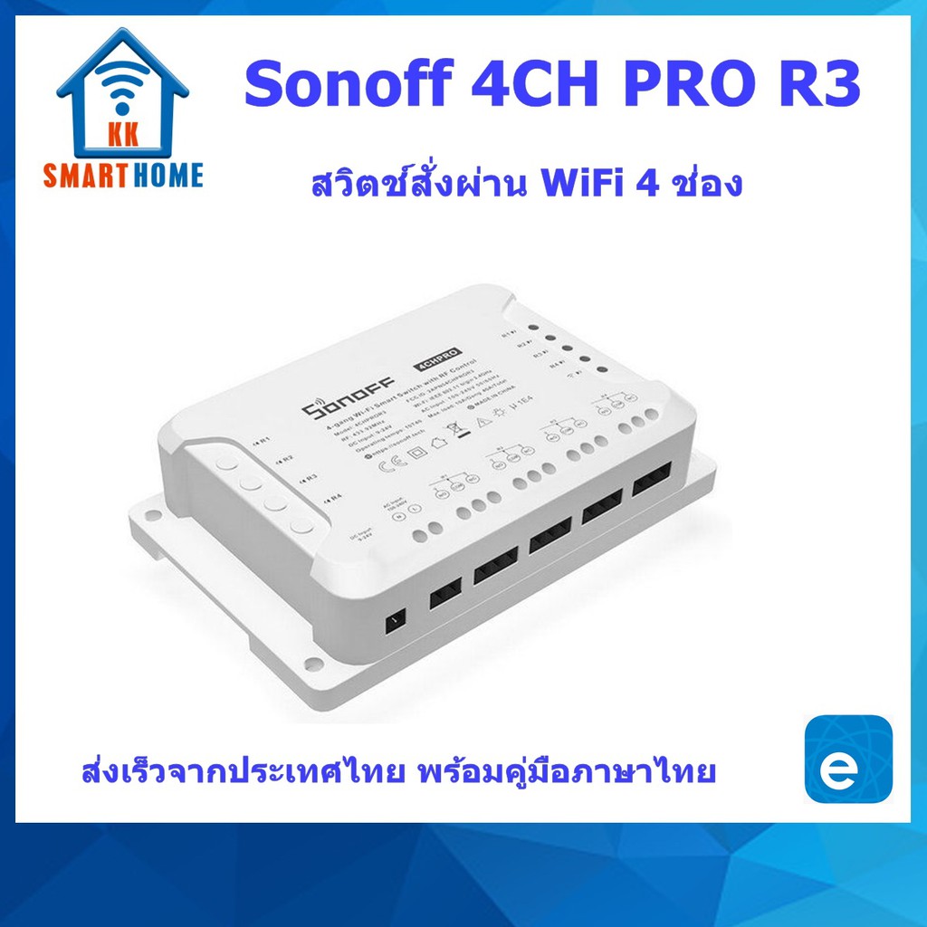 Sonoff 4CH Pro R3 สวิตช์สั่งงานผ่าน WiFi 4 ช่อง | Shopee Thailand
