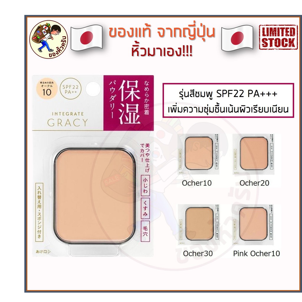 [พร้อมส่ง] แป้งผสมรองพื้น Shiseido Japan INTEGRATE GRACY White Powder Foundation 11g | Shopee ...