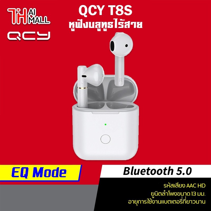 QCY T8S หูฟังบลูทูธไร้สาย True Wireless Earbuds เวอร์ชัน BT5.1 กันน้ำ IPX4 ลดเสียงดีเลย์ Hi-Fi ...