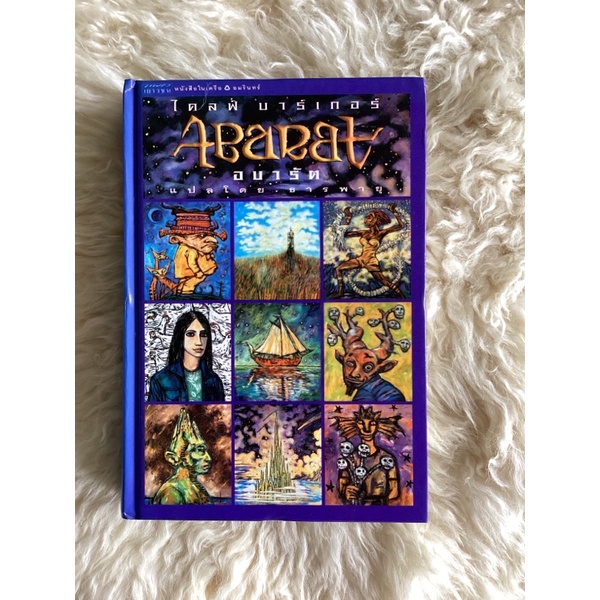 หนังสืออบารัตABARAT (ปกแข็ง) | Shopee Thailand
