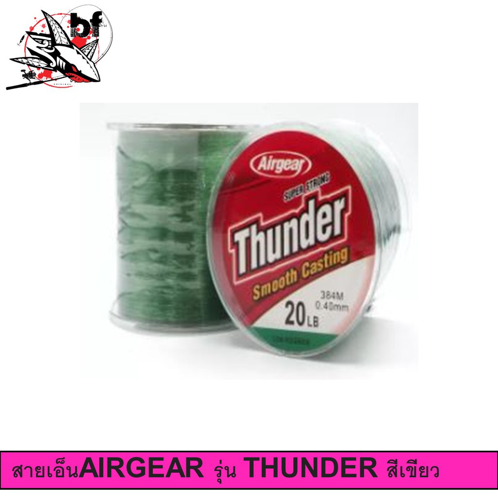 สายเอ็น AIRGEAR รุ่น THUNDER smooth casting | Shopee Thailand