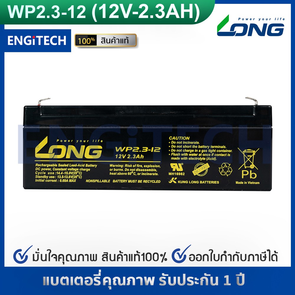 LONG แบตเตอรี่ แห้ง WP2.3-12 ( 12V 2.3AH ) สำรองไฟ ฉุกเฉิน รถไฟฟ้า ระบบ ...
