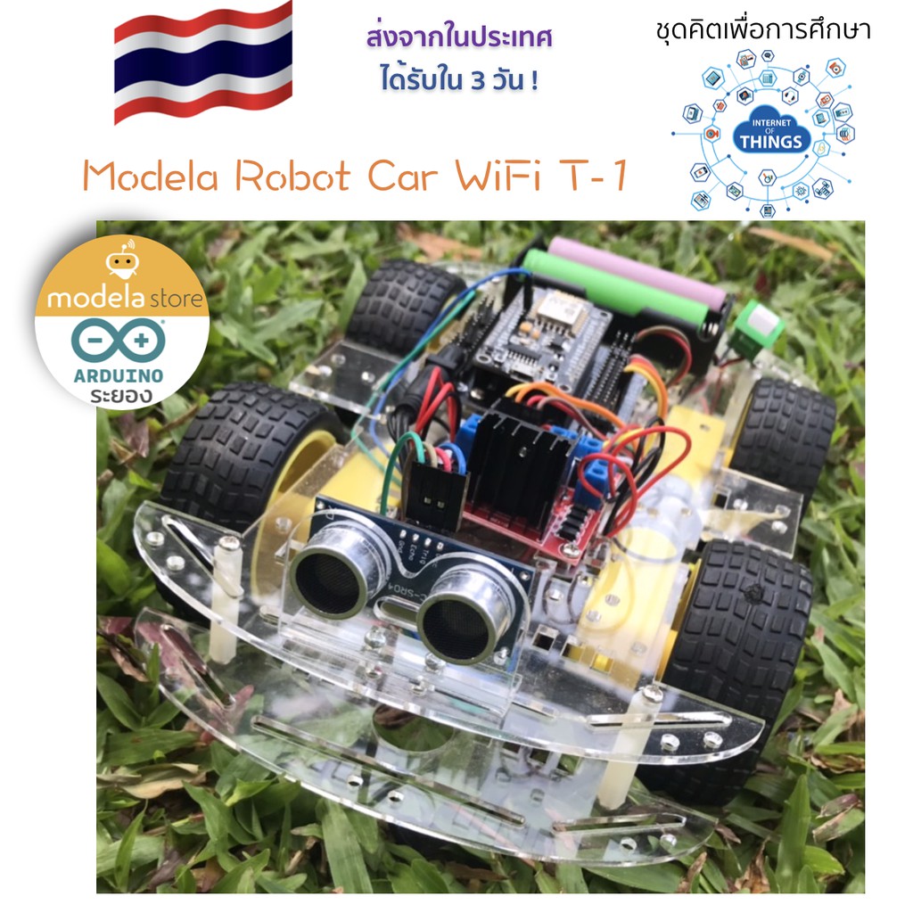 ชุดคิต Robot Car T-1 v.2 รถหุ่นยนต์ควบคุมด้วยมือถือผ่าน WiFi (เพื่อฝึก ...