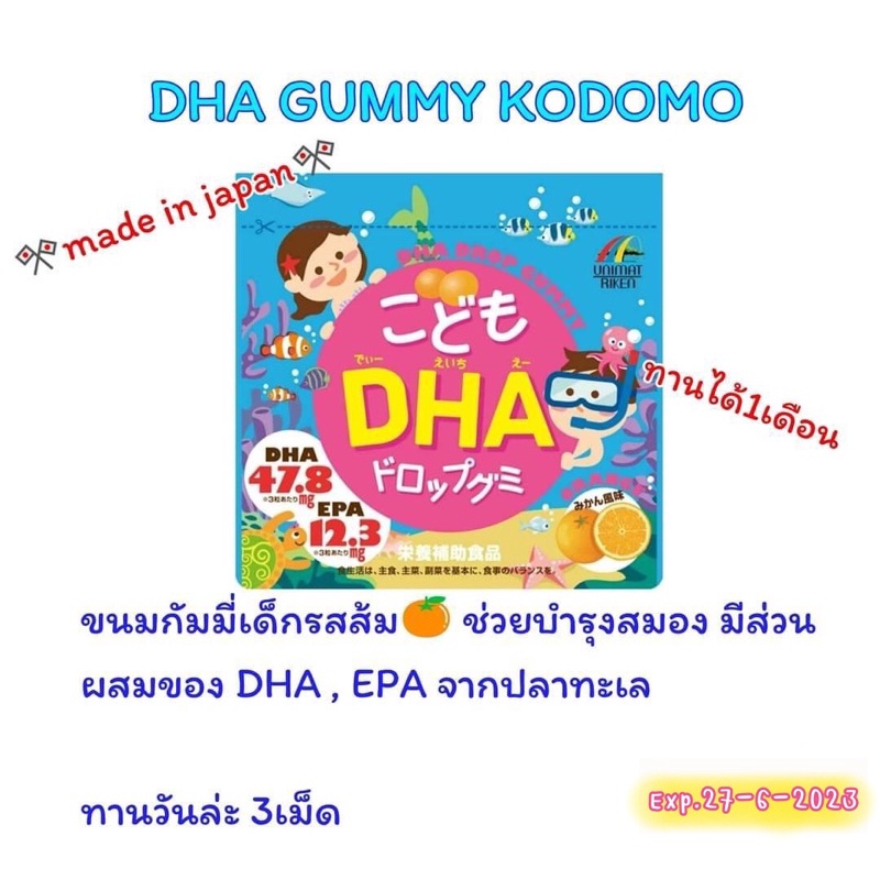 Unimat DHA Drop Gummy สำหรับเด็ก 90 เม็ด | Shopee Thailand