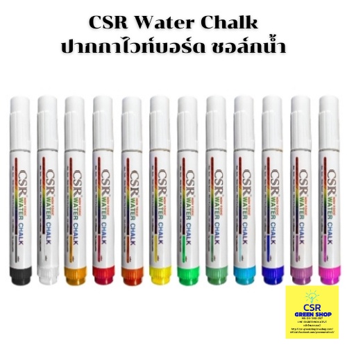 ปากกาไวท์บอร์ด CSR Water Chalk Size M ขนาดเส้น 6 มิล.(12สี เลือกได้ ...
