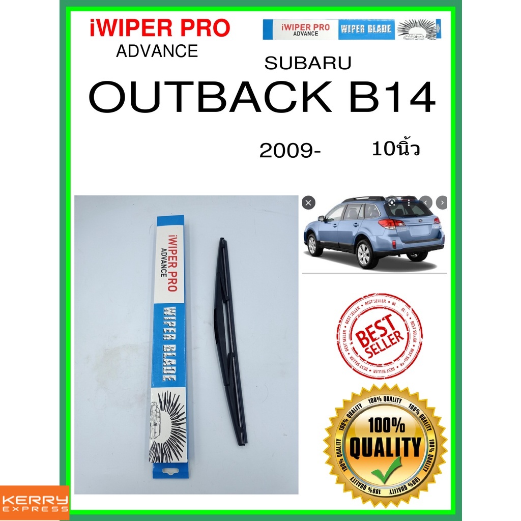 ใบปัดน้ำฝนหลัง OUTBACK B14 2009- Outback B14 10นิ้ว SUBARU subaru H354 ...