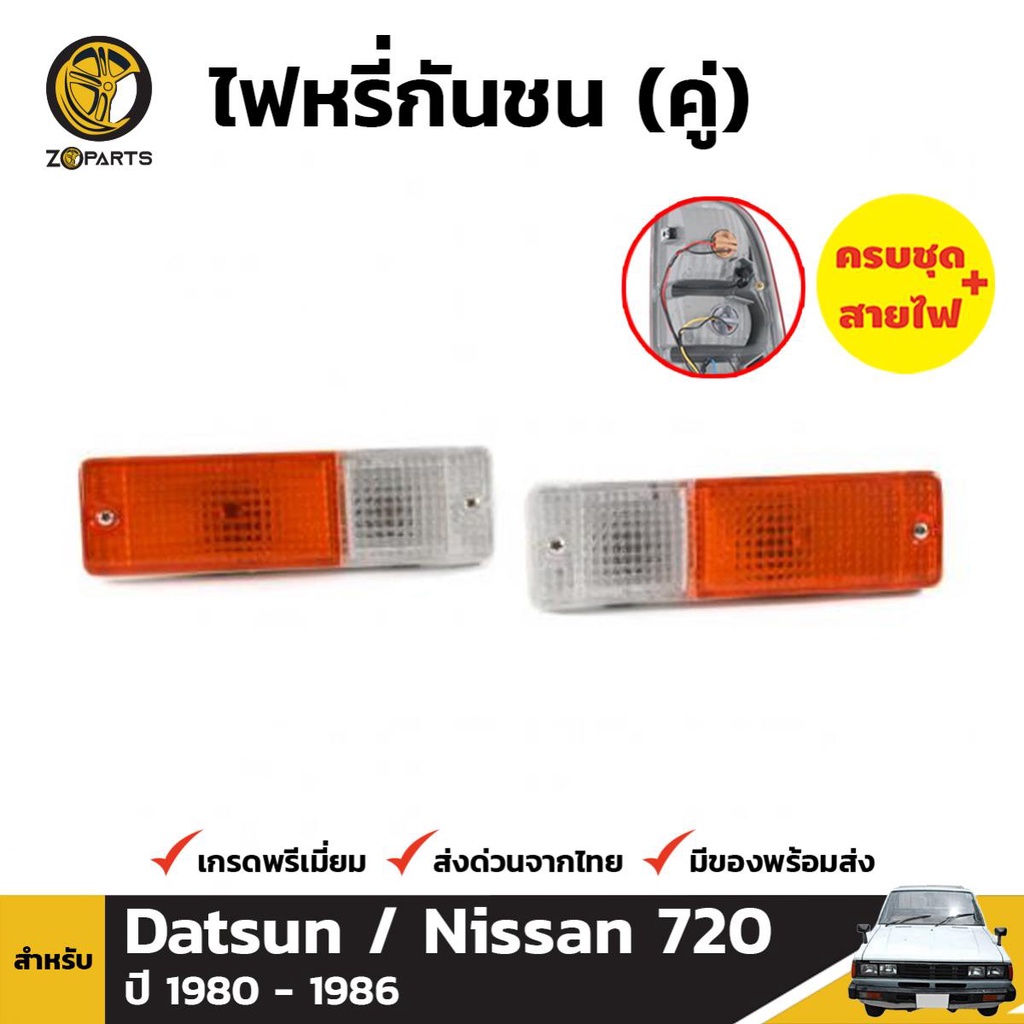 ไฟตัดหมอก 1 คู่ (ซ้าย+ขวา) TOYOTA COROLLA KE70 KE72 KE75 TE71 TE72 ปี ...