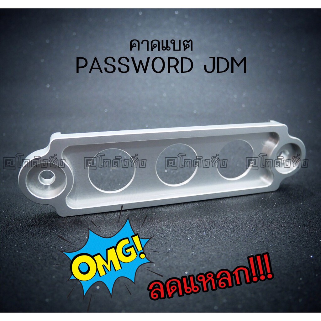 โกดังซิ่ง คาดแบต ยึดแบต PASSWORD JDM คาดแบตแห้งหรือกึ่งน้ำ “สั้น” 14.5 ...
