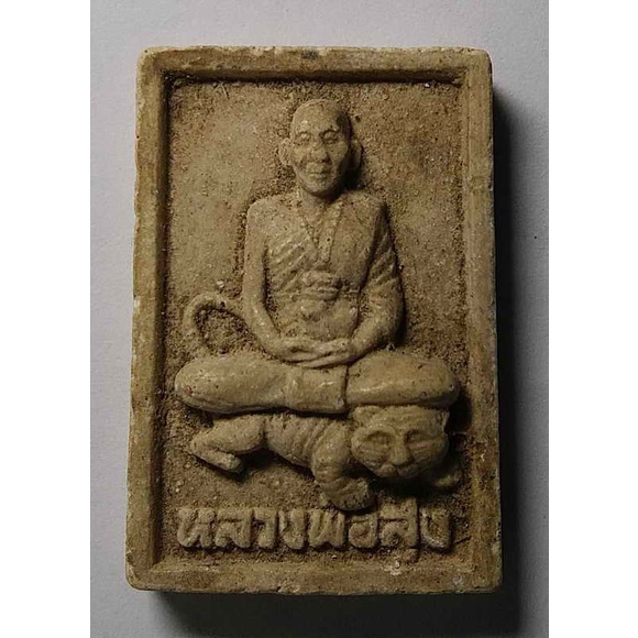 Antig406/117 พระผงรูปเหมือน หลวงพ่อสูง วัดหนองผักชี กรุงเทพฯ สร้างปี 2491 | Shopee Thailand