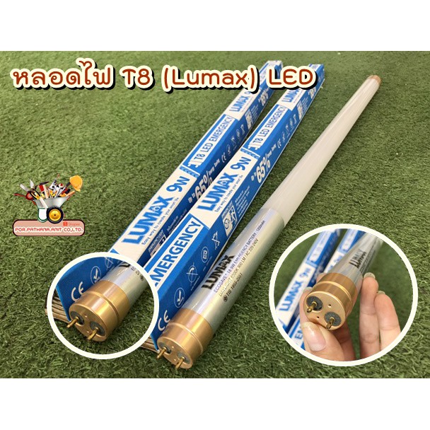 หลอดไฟ T8 (Lumax) LED,LUMAX#ECOSAVE PLUS T8-900ลูเมน/765/9W/ พร้อมส่ง | Shopee Thailand