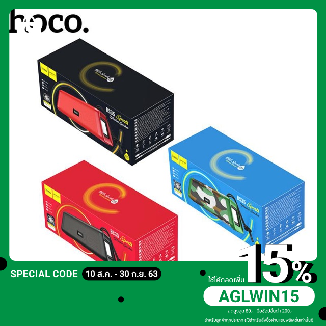 🔥🔥ราคาถูก HOCO BS35 Classic sound sports wireless speaker ของแท้100% แบบสัมผัส เสียงดี ชุดชาร์จ ...