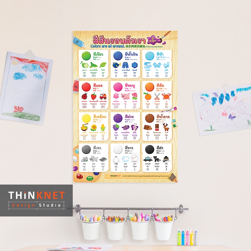 โปสเตอร์สีสันรอบตัวเรา 3 ภาษา Colors Are All Around Trilingual | Shopee ...