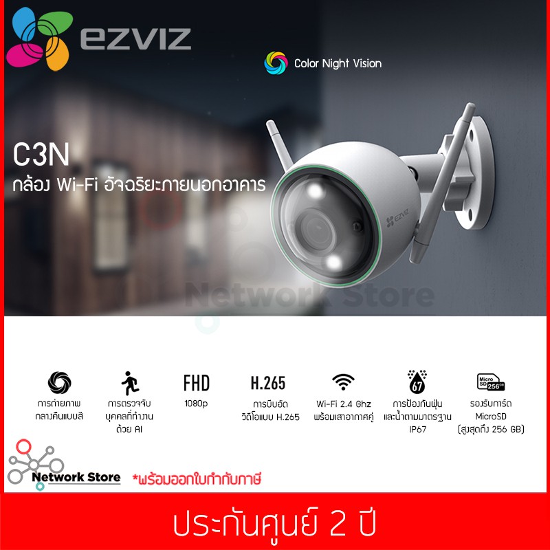 กล้องวงจรปิด Ezviz รุ่น C3N Outdoor Samrt Wi-Fi Ai-Camera 2MP 2.8mm ...