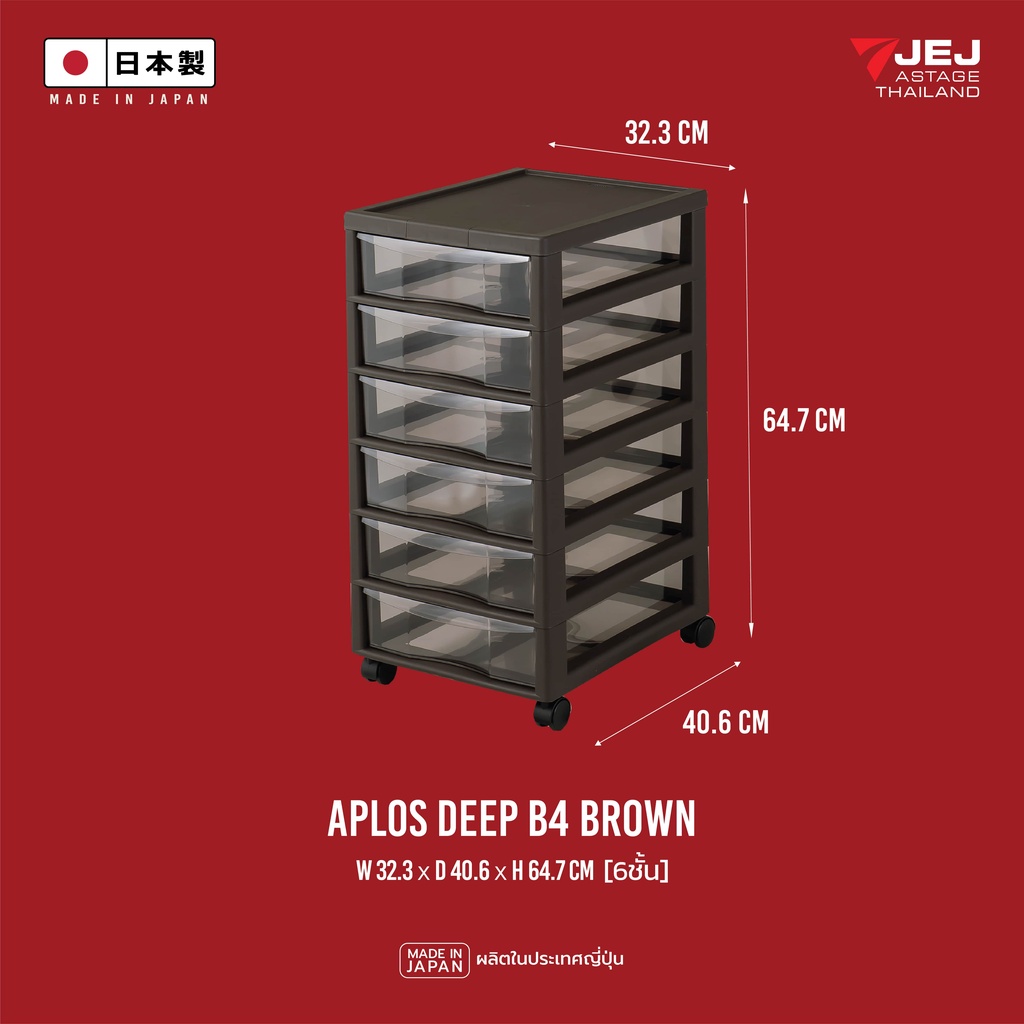 JEJ ASTAGE (Made in Japan) ลิ้นชักใส่เอกสาร Aplos ขนาด B4 ( Deep ) 6 ชั้น มีล้อเลื่อน | Shopee ...
