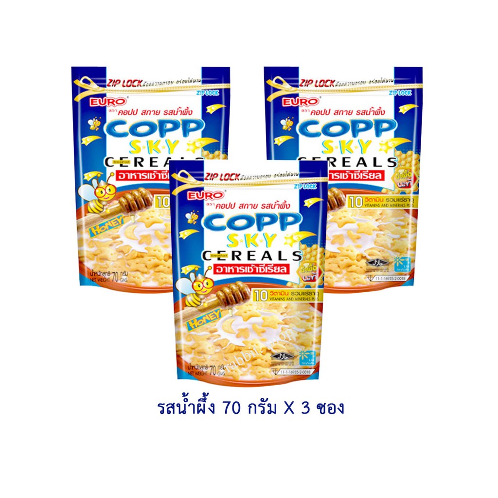 คอปป สกาย ( COPP SKY ) อาหารเช้าซีเรียล รสน้ำผึ้ง 70กรัม x 3 ซอง ...