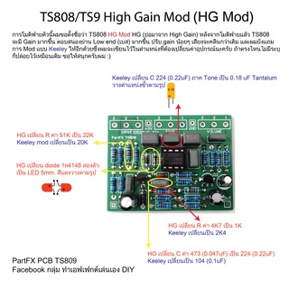 PCB วงจร TS808 TS9 (ไม่ลงอุปกรณ์) | Shopee Thailand