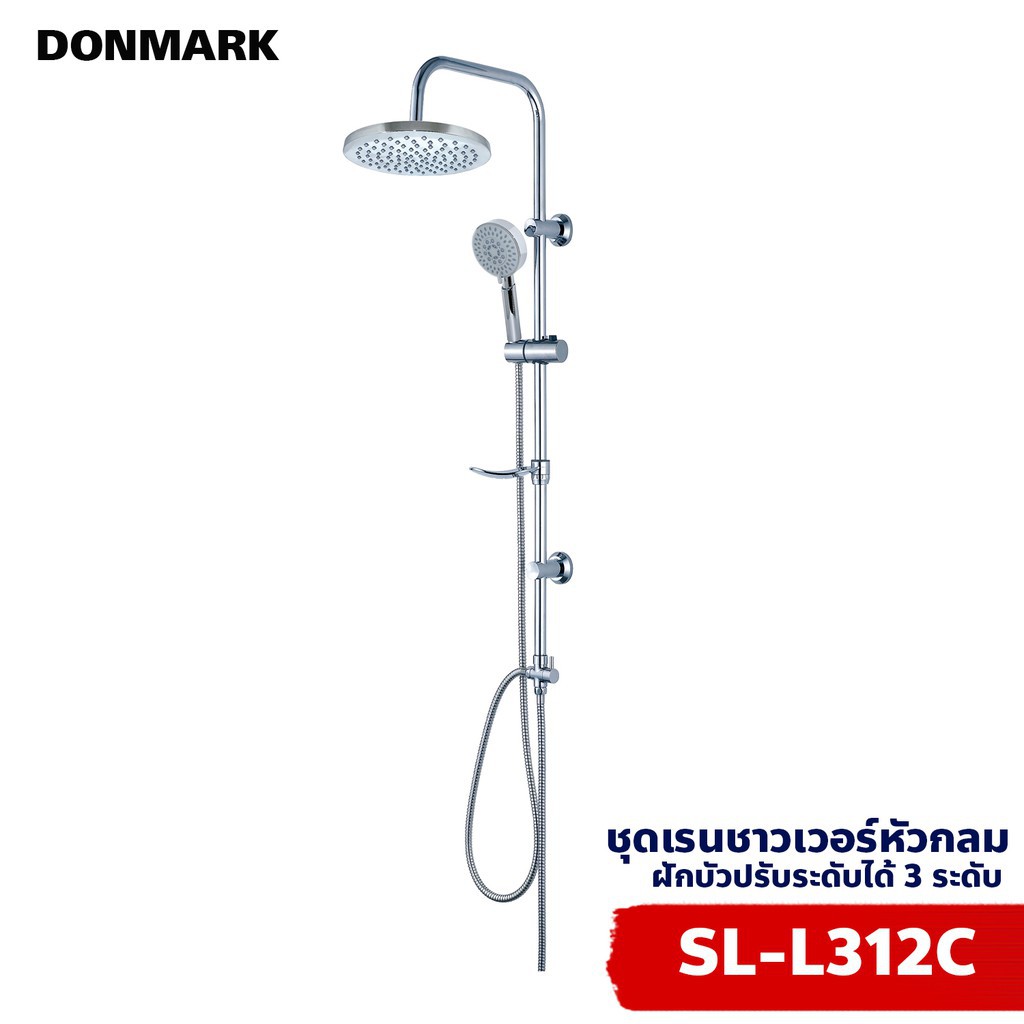 DONMARKชุดฝักบัว เรนชาวเวอร์ แบบกลม รุ่น SL-L312C | Shopee Thailand