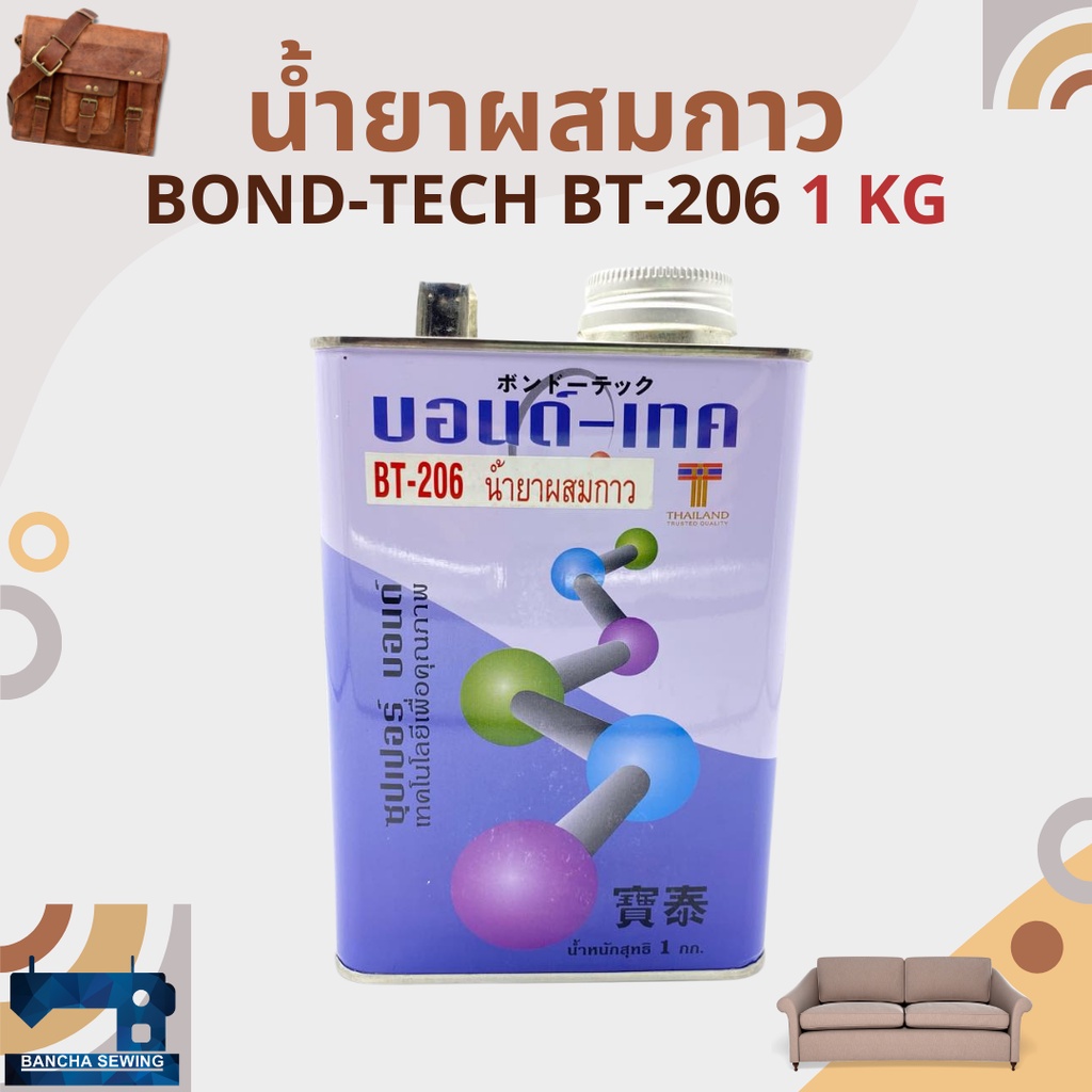 น้ำยากัดผิว/น้ำยาผสมกาว BOND-TECH BT-206 ขนาด 1 กิโลกรัม | Shopee Thailand
