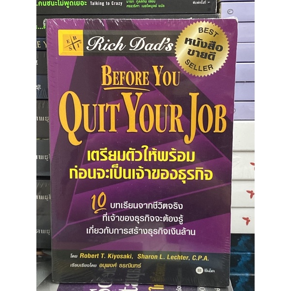 เตรียมตัวให้พร้อมก่อนจะเป็นเจ้าของธุรกิจ Rich Dads Before You Quit