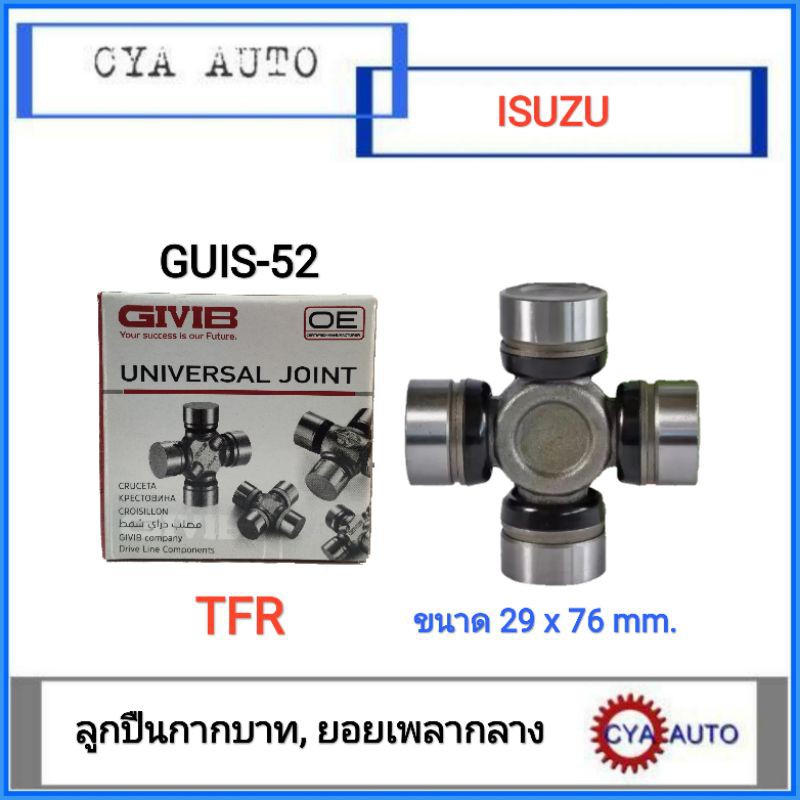 GIVIS (GUIS-52) ลูกปืนกากบาท, ยอยเพลากลาง ISUZU TFR (1ตลับ) | Shopee ...