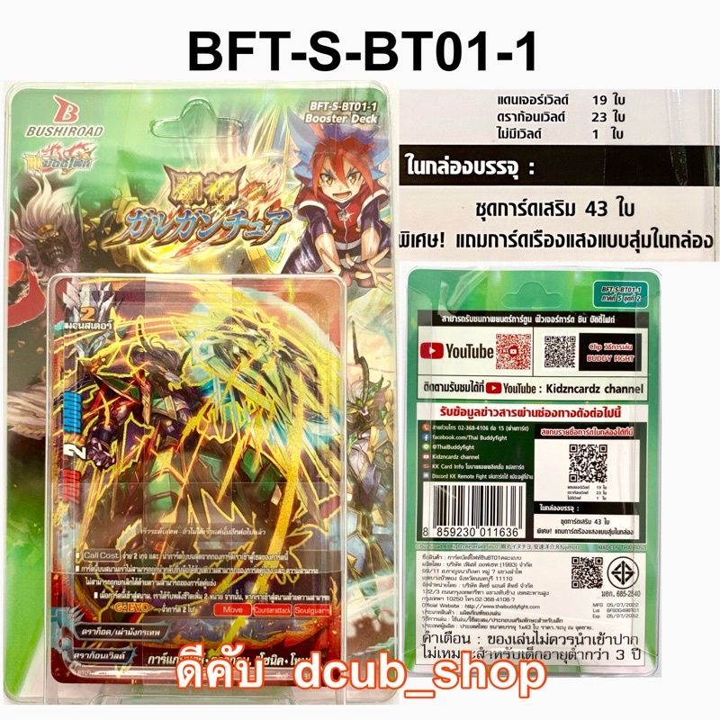 BFN นิวไดรฟ์ BFT-S ชินบัดดี้ไฟท์ Buddyfight บัดดี้ไฟท์ND TD BT FD Fighter Deck การ์ดเกม เกมการ์ด ...