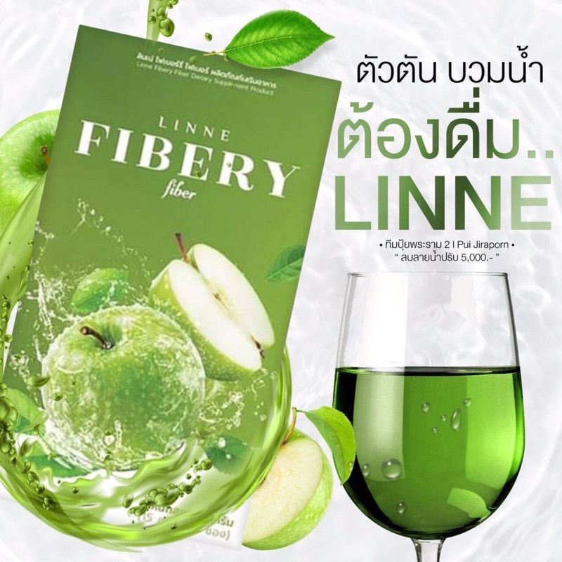 ลินเน่ ไฟเบอร์รี่ ไฟเบอร์ Linne Fibery Fiber1 กล่อง มี 5 ซอง x 1กล่อง ...