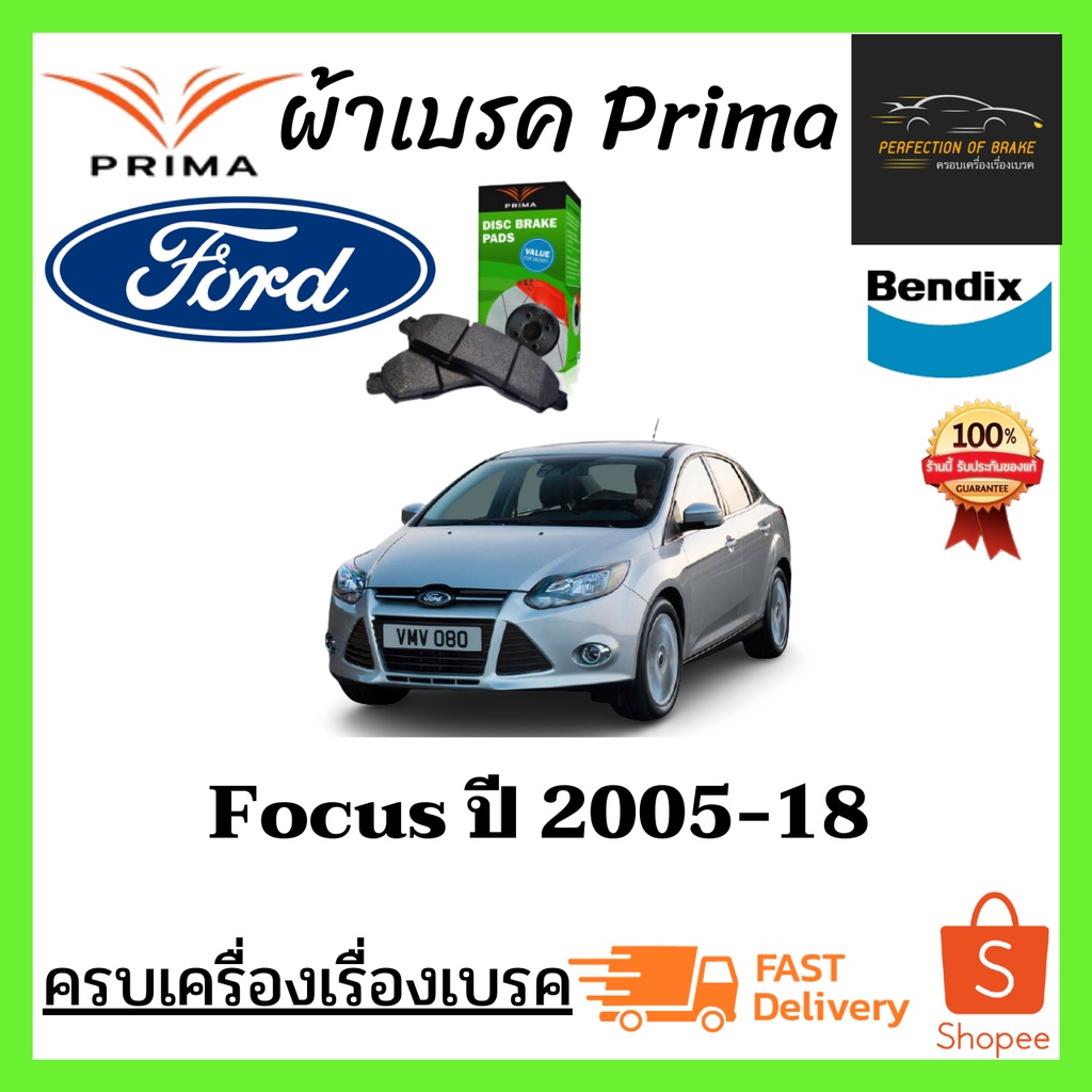 ผ้าเบรคหน้า PRIMA Ford Focus ฟอร์ด โฟกัส (G2/G3) ปี 2005-18 | Shopee ...