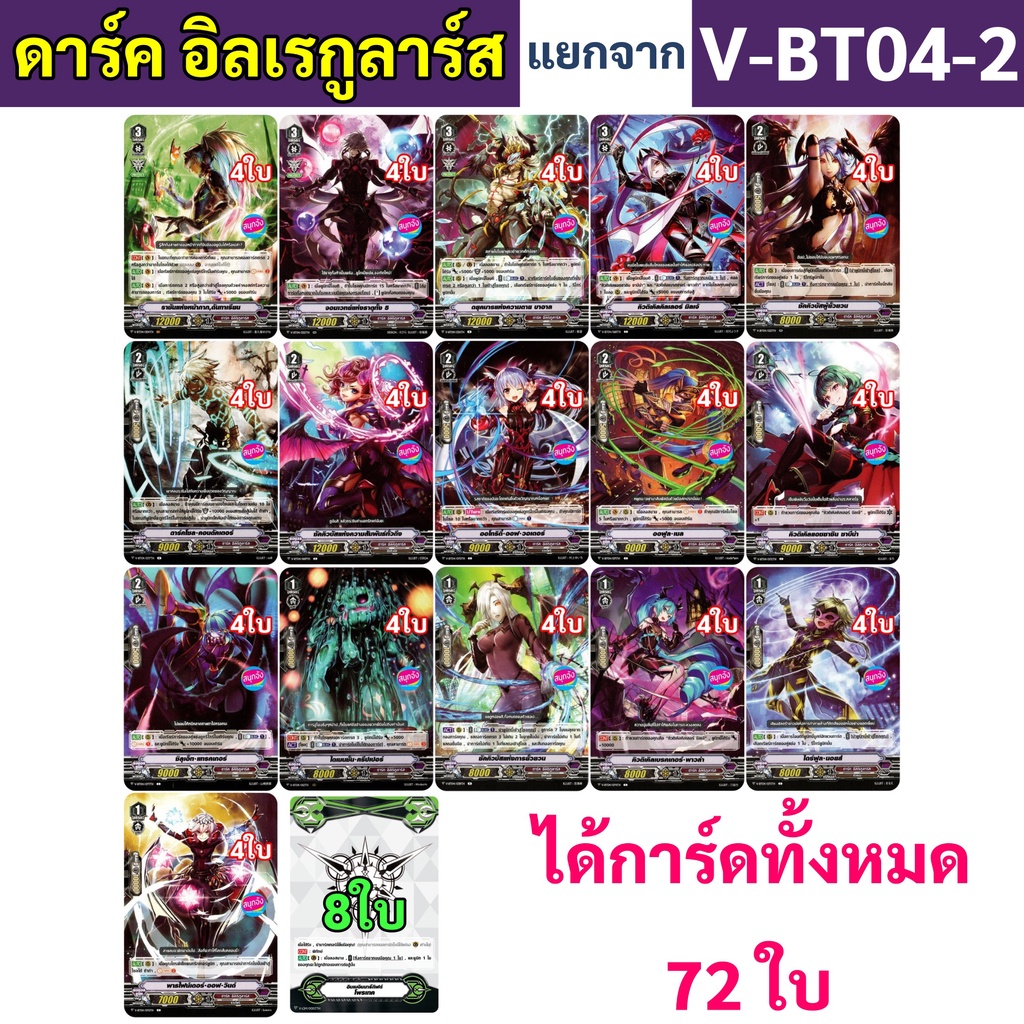 V-BT04 แยกแคลน ดาร์ค อิลเรกูลาร์ส ได้แบบละ 4 ใบ แถมกิฟต์โพรเทค 8 ใบ V-BT04-2 แวนการ์ด | Shopee ...